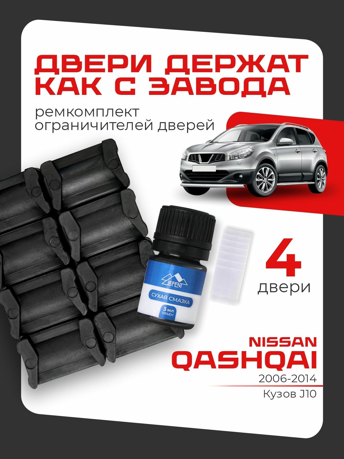 Ремкомплект ограничителей на 4 двери Nissan QASHQAI (I) 1 поколения, Кузов J10 - 2006-2014. Комплект ремонта фиксаторов (сухарей)