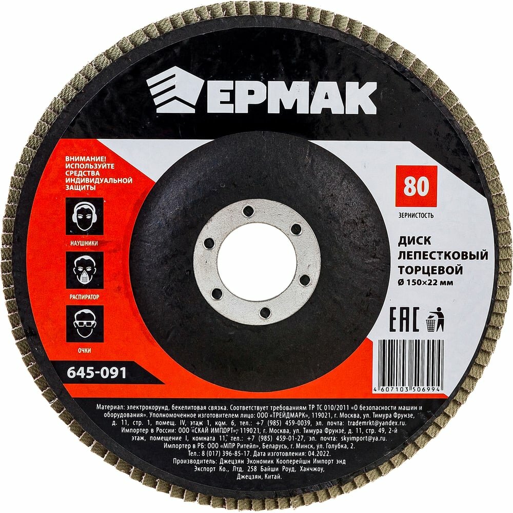 Торцевой лепестковый диск ермак 645-091