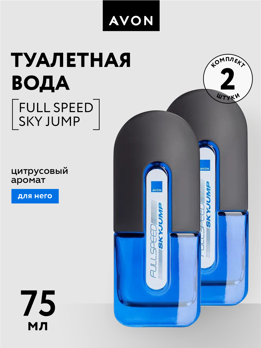 Туалетная вода Avon Full Speed Sky Jump для него 75 мл х 2 шт