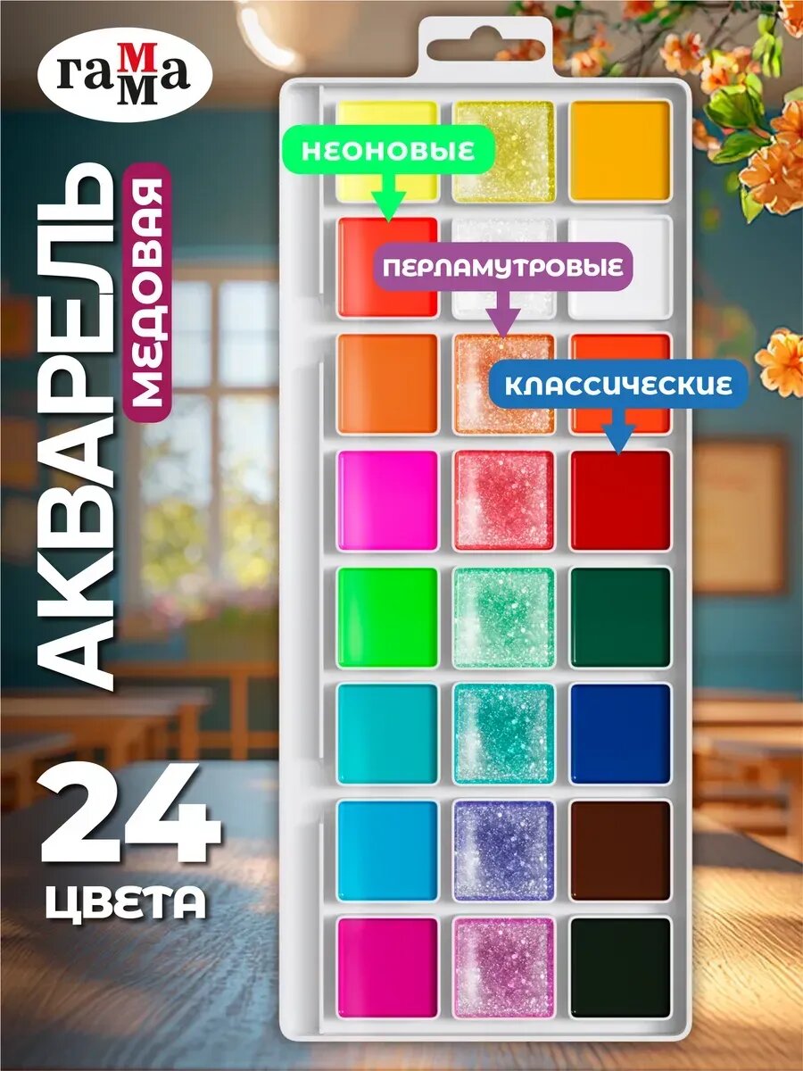 Акварель блестящая неоновая 24 цвета