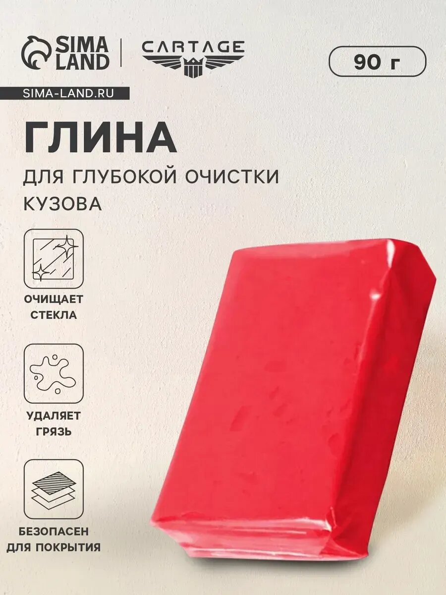 Глина для глубокой очистки кузова