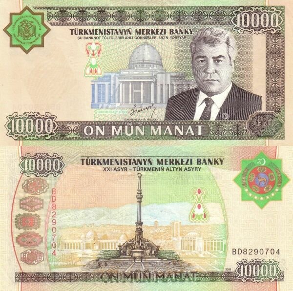 Туркмения 10000 манат 2003, Памятник независимости и мира UNC