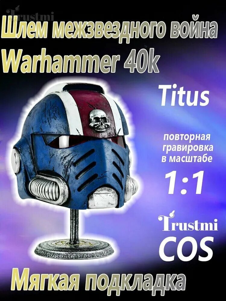Шлем warhammer стандартная модель серии классическая модель серии базовая модель серии — фото 1
