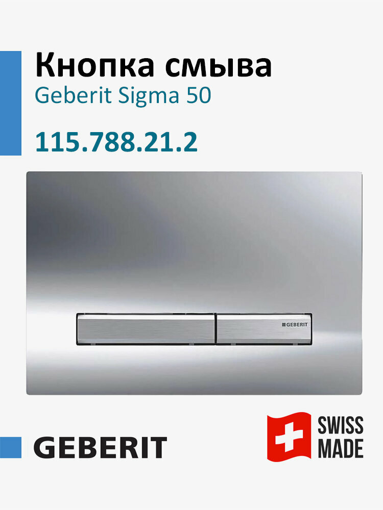 Кнопка смыва для инсталляции Geberit Sigma 50 New, хром, 115.788.21.2