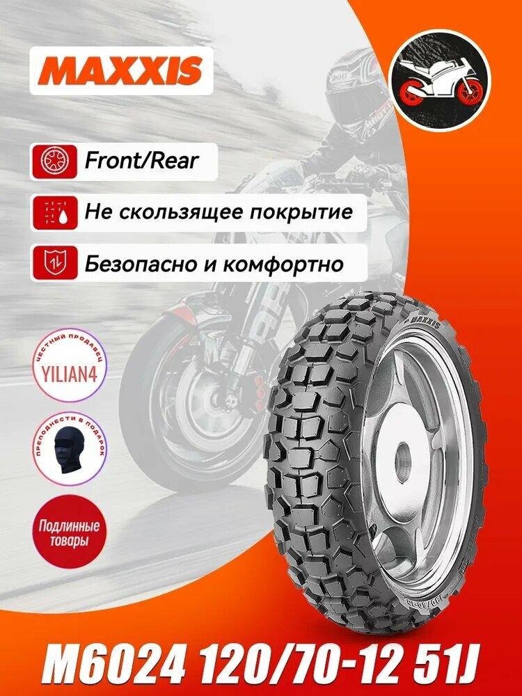 KNOW EASY-Maxxis M6024 Мотошины 120/70 R12 51 J Front/Rear