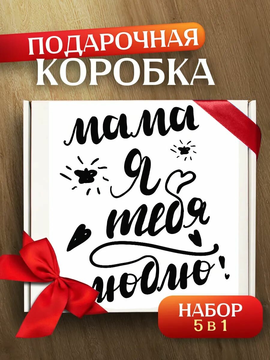 Коробка подарочная День матери