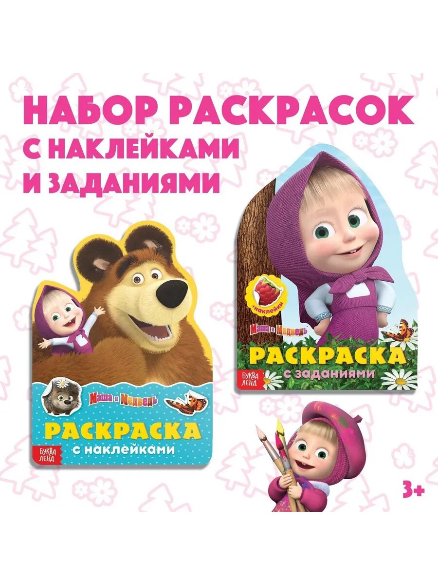 Раскраска для малышей Маша и медведь