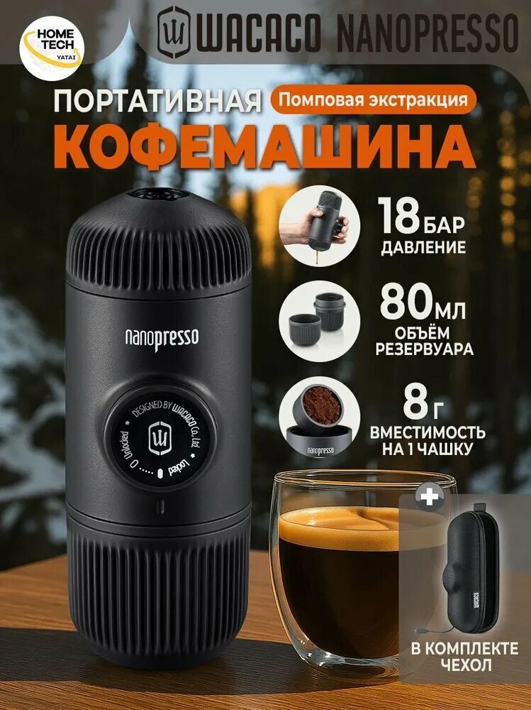 Wacaco Кофеварка-перколятор Ручная эспрессо кофеварка Nanopresso Elements, серый, серый