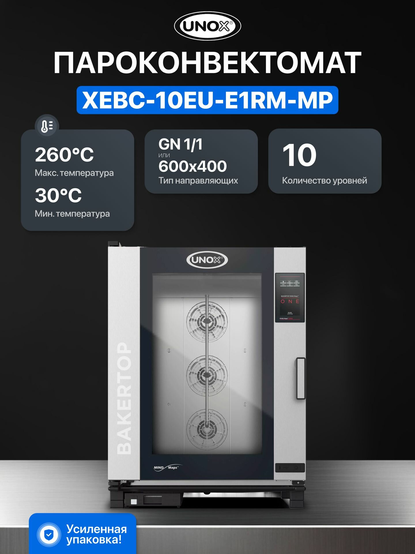 Пароконвектомат UNOX XEBC-10EU-E1RM-MP, электрический, с универсальными направляющими