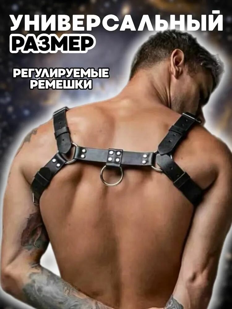 Портупея мужская, БДсм, эротическая портупея