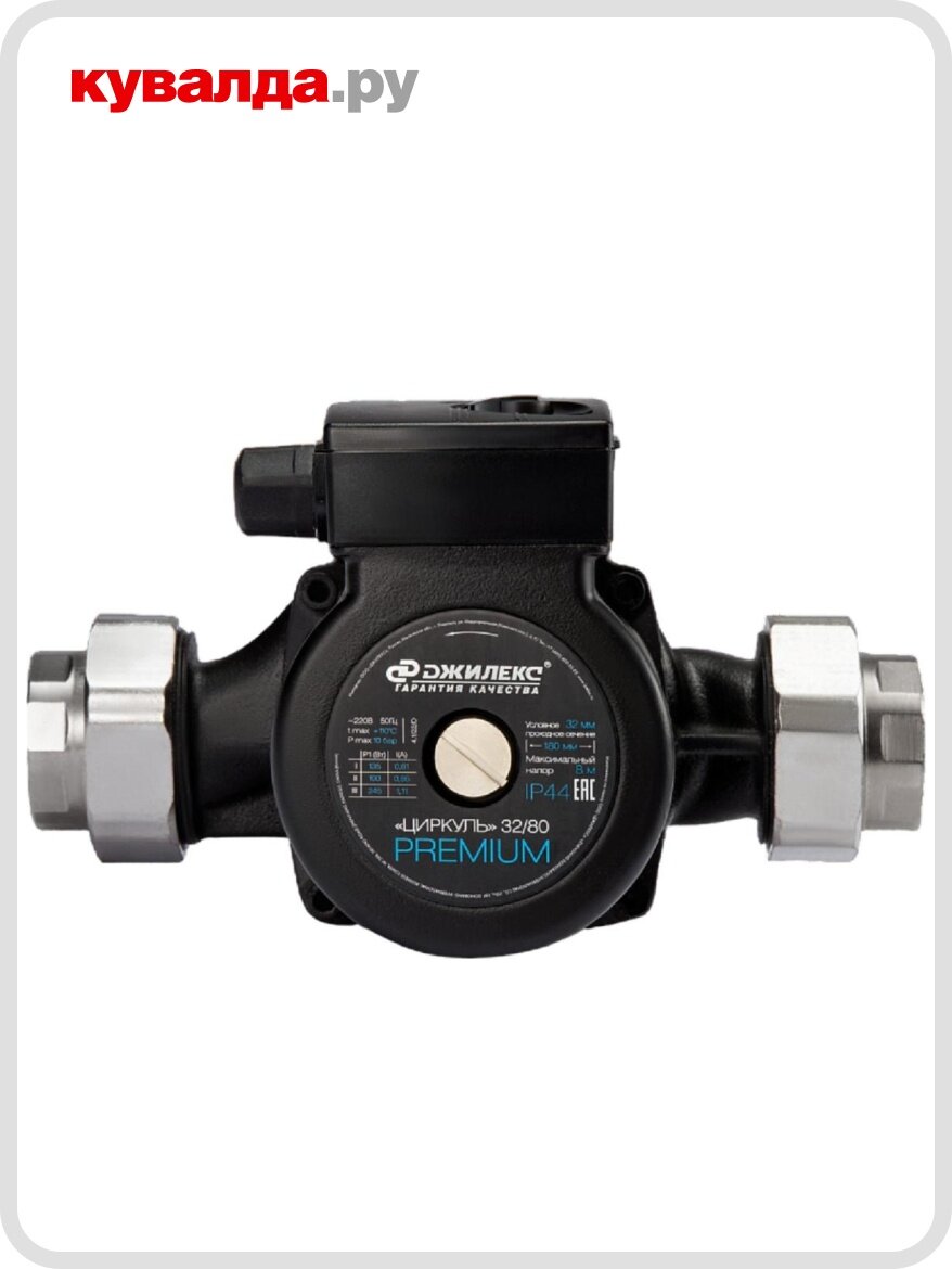 Насос циркуляционный ДЖИЛЕКС циркуль 32/80 PREMIUM