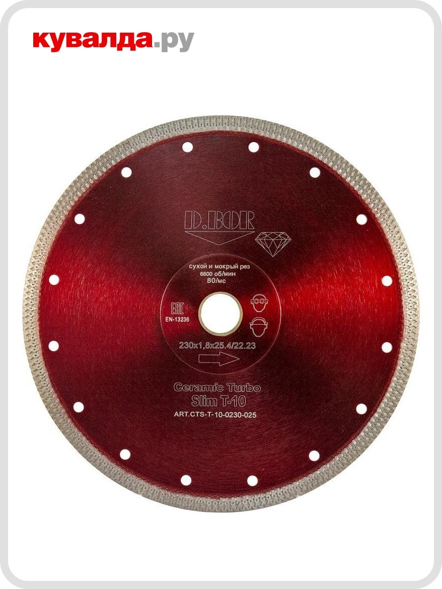 Алмазный диск для резки керамики и гранита D.BOR Ceramic Turbo Slim T-10 250х25,4 мм