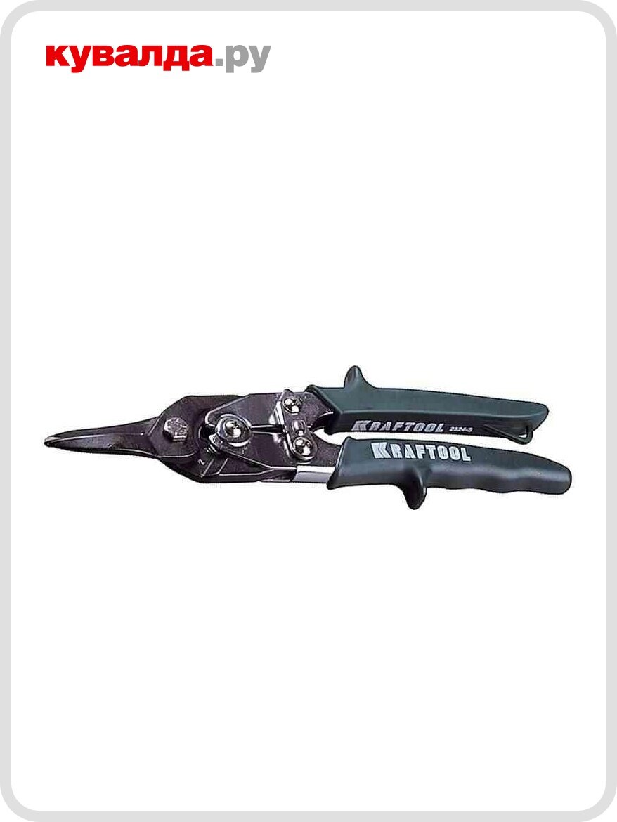 Ножницы по металлу KRAFTOOL GRAND 270 мм 2324-S