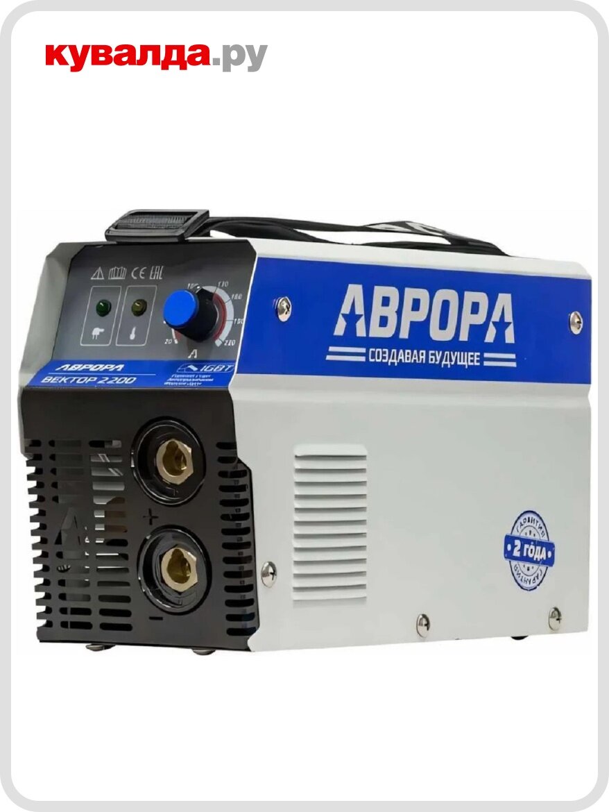 Сварочный инвертор AURORA вектор 2200