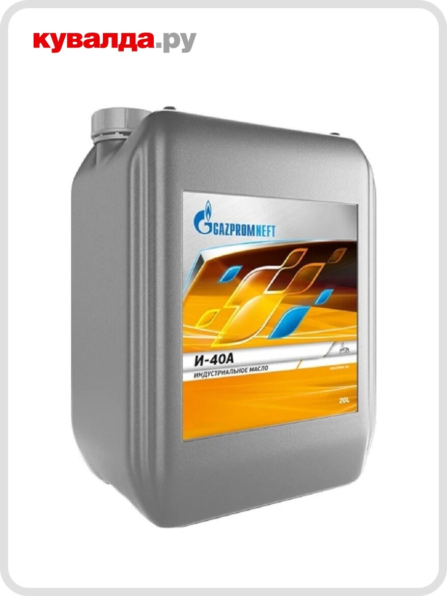 Масло индустриальное GAZPROMNEFT И-40 А 20 л