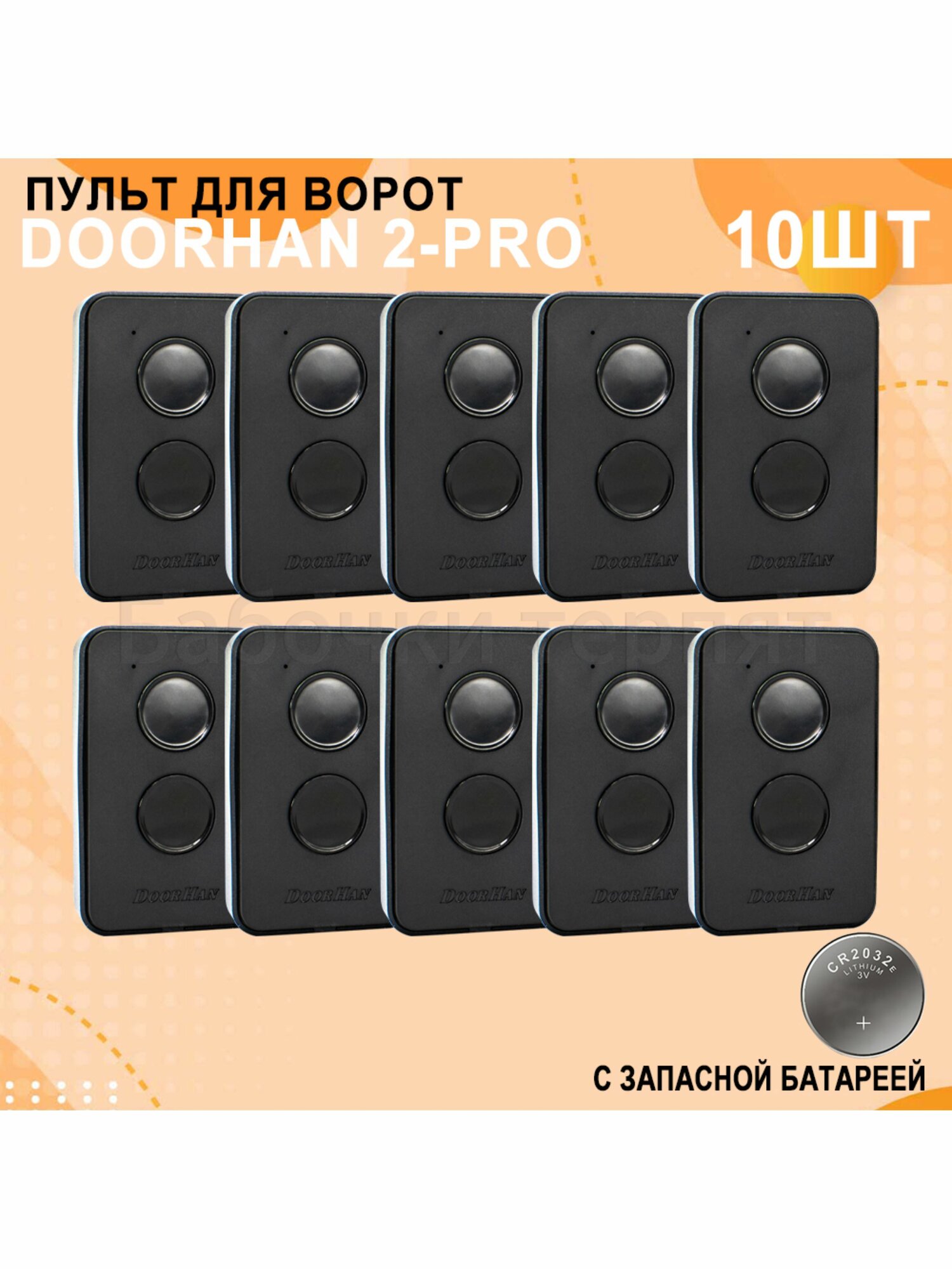 Аксессуар для автоматических ворот # 2280478617