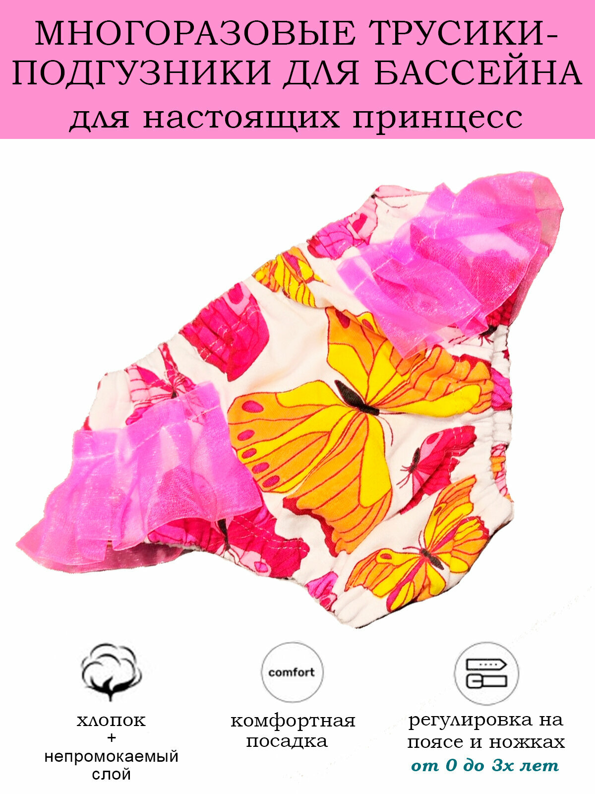 Многоразовые трусики-подгузники для плавания от 0 до 3х лет модель Бабочки с рюшами р. М