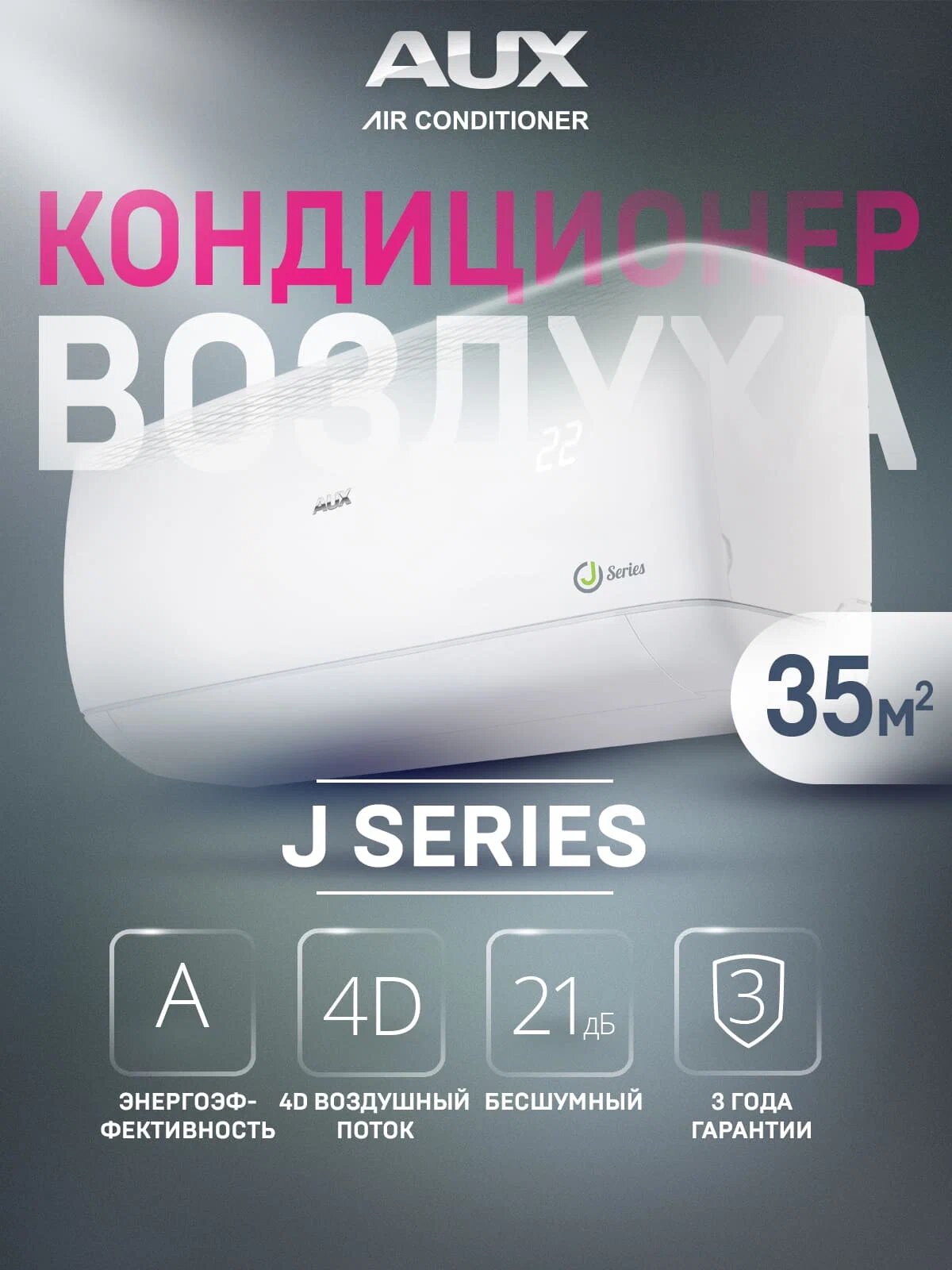Кондиционер сплит-система AUX ASW-H12A4/JD-R1, белый матовый, до 35 м², 4D, iFeel, Wi-Fi Ready