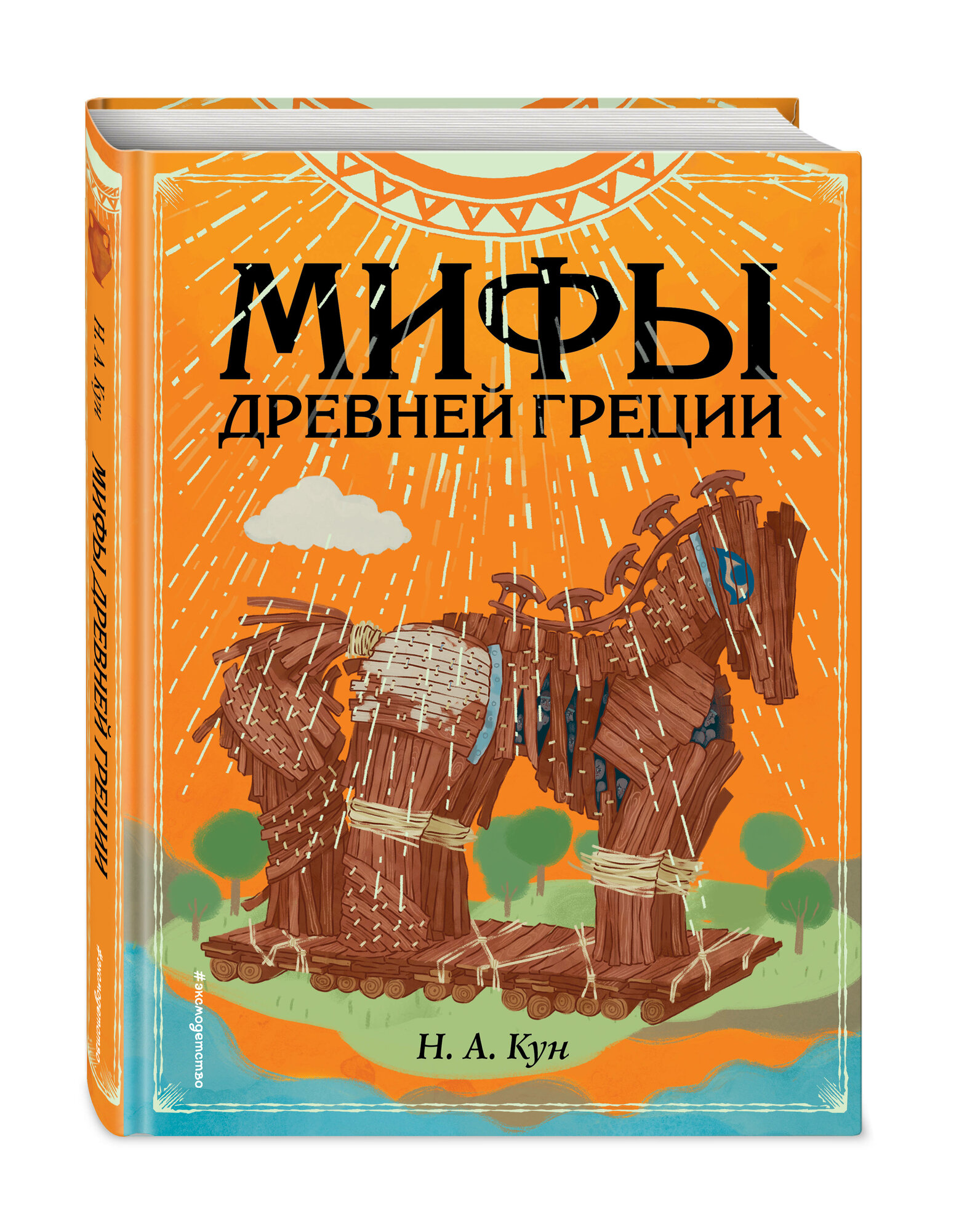 Кун Н. А. Мифы Древней Греции (ил. Ф. Манчини)