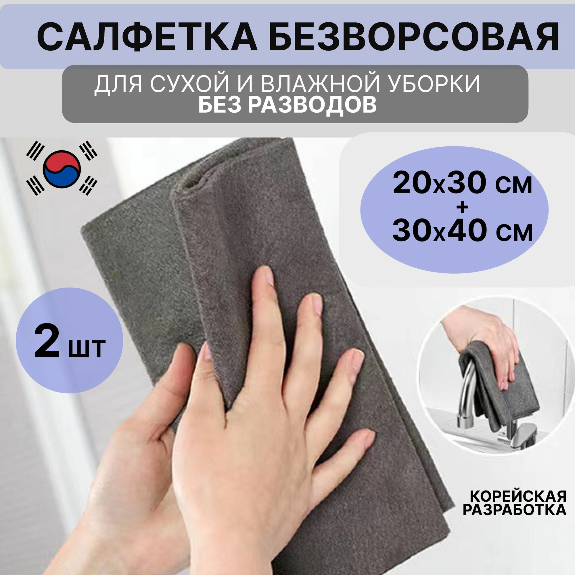 Умные салфетки для уборки безворсовые. Корейские тряпочки для стекол и зеркал без разводов / 2 шт