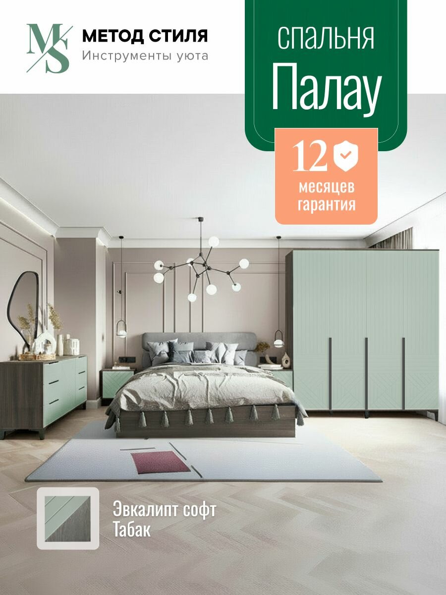 Комплект мебели для спальни Палау (comp 13) Табак/Эвкалипт Софт