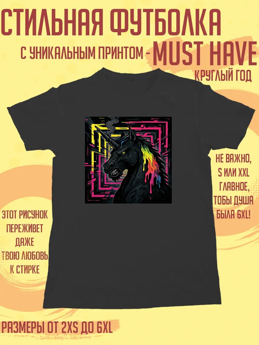 Футболка Черный единорог не для сказок