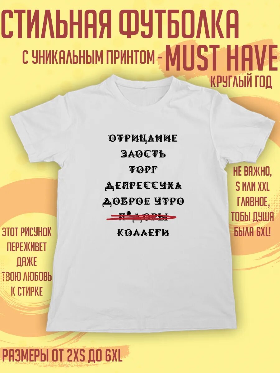 Футболка отрицание гнев торг