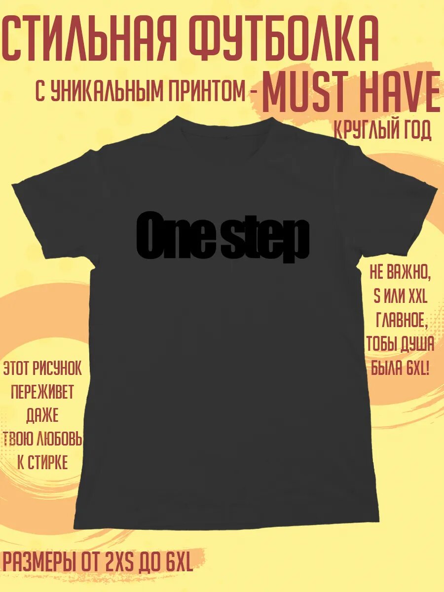 Футболка с надписью one step