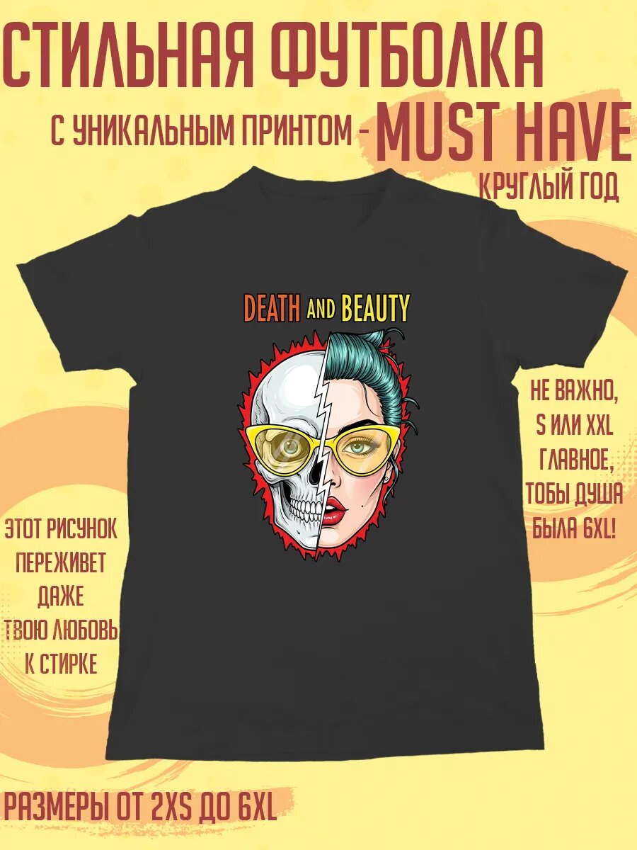 Футболка Death and Beauty арт стиль