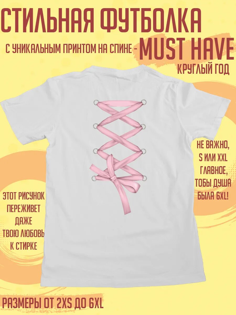 Футболка с принтом на спине шнурок бант