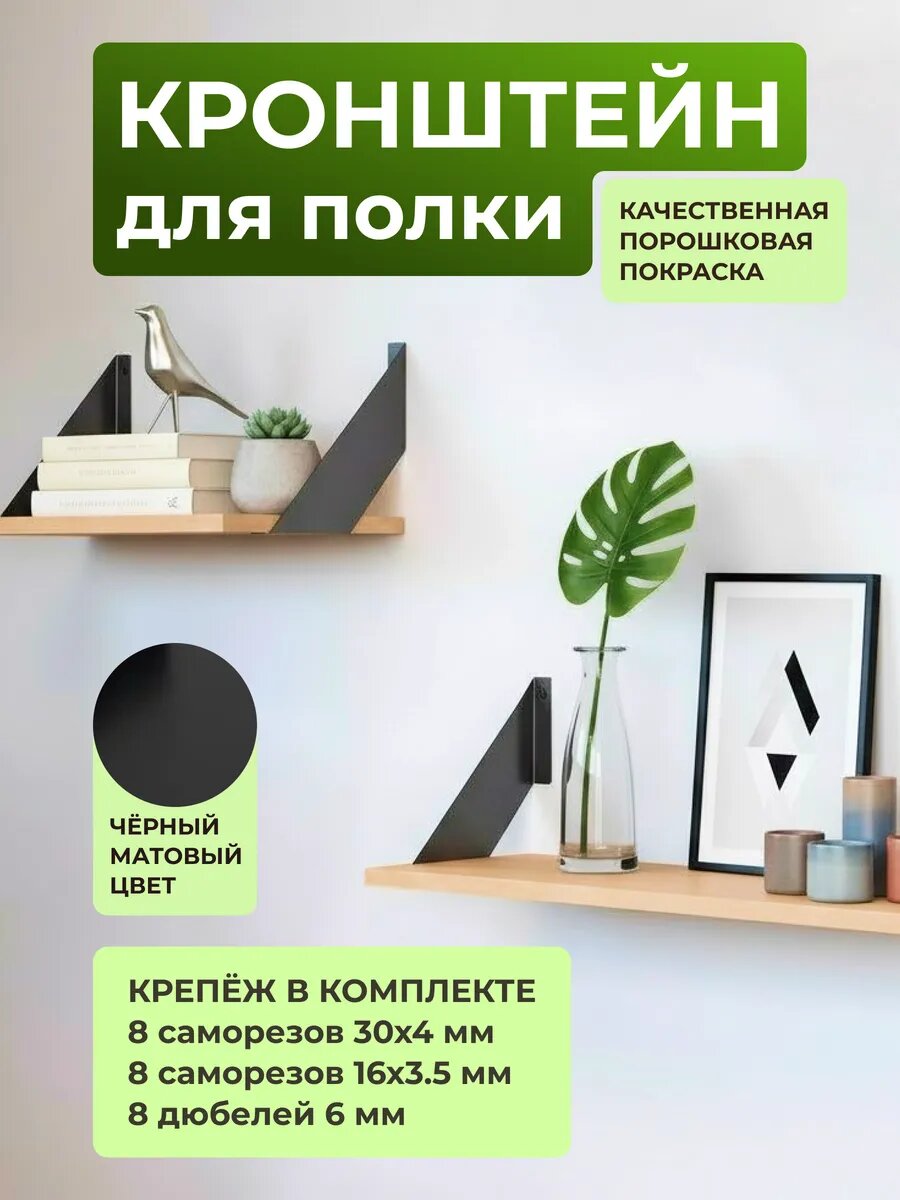 Кронштейн для полки "Полкодержатель", сталь, черный, нагрузка до 50кг, 2 шт. — фото 1