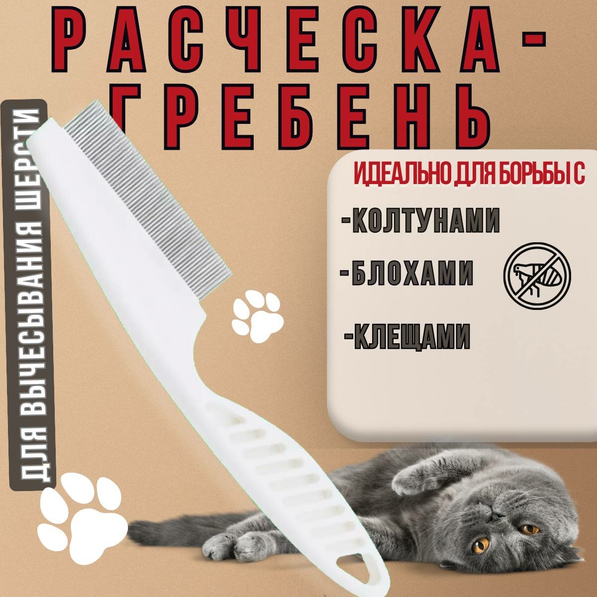 Расческа для кошек, гребень для собак, щетка для вычесывания шерсти, чесалка, дешеддер от клещей и блох, цвет белый