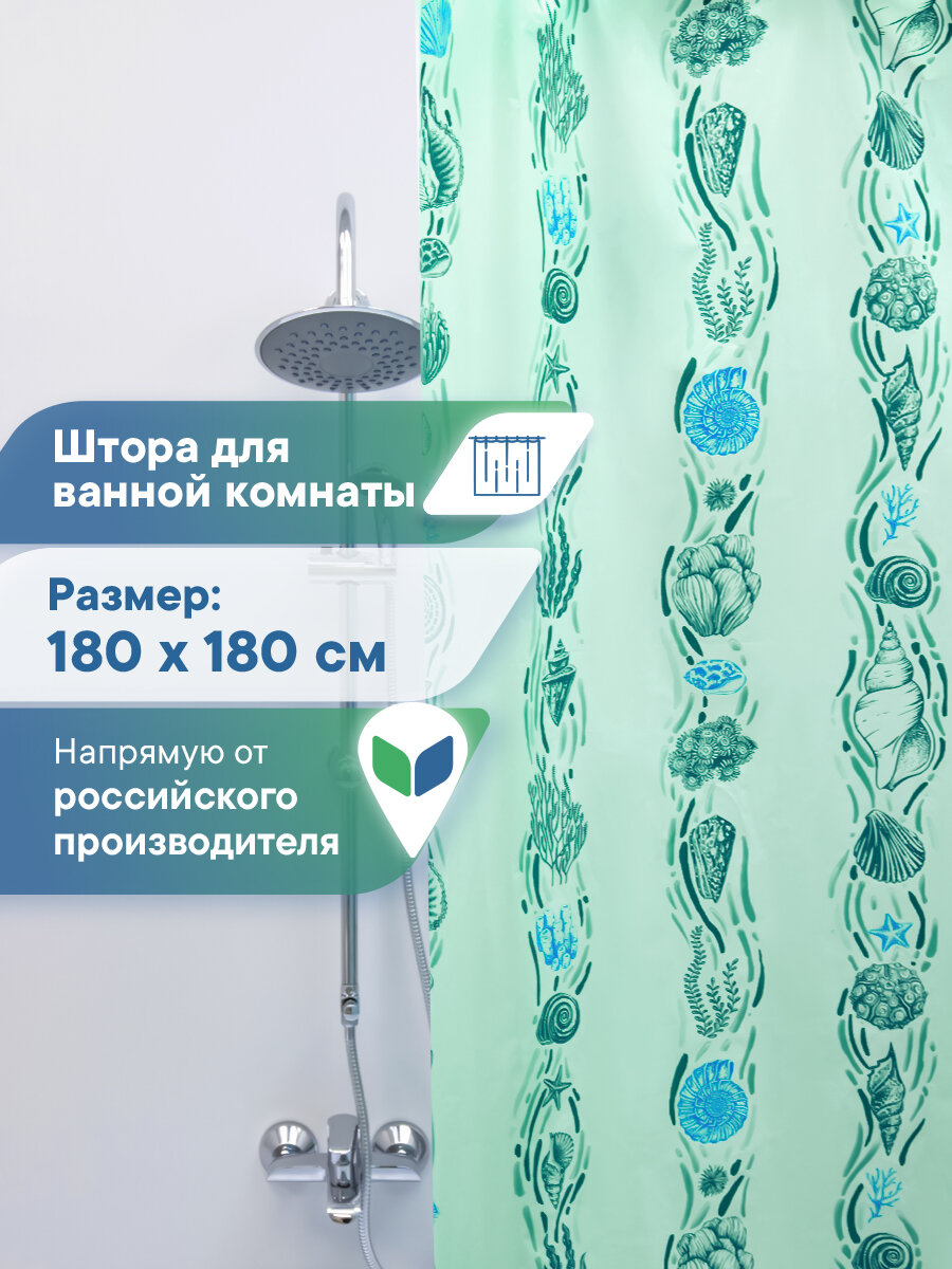 Штора для ванной водонепроницаемая полиэтиленовая 180х180 см / занавес для душа непромокаемый