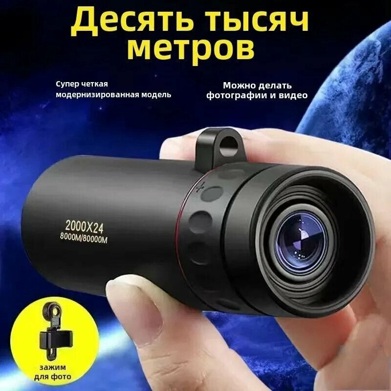 Телескоп высокого разрешения 2000x24 с видом на природу и животных в ночное время съемки на мобильный телефонA