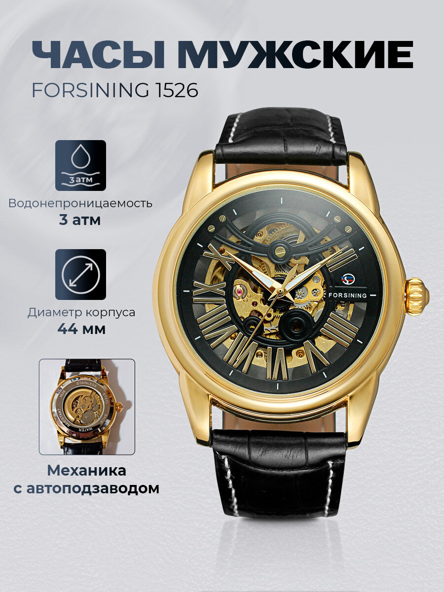 Наручные часы Forsining