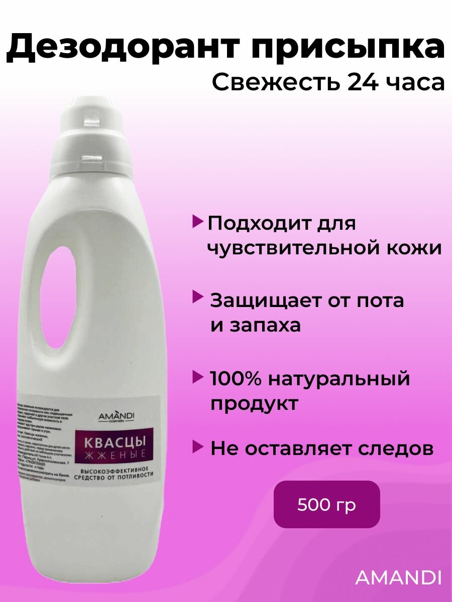 Квасцы жженые AMANDI присыпка 500гр./ Дезодорант натуральный мужской, женский