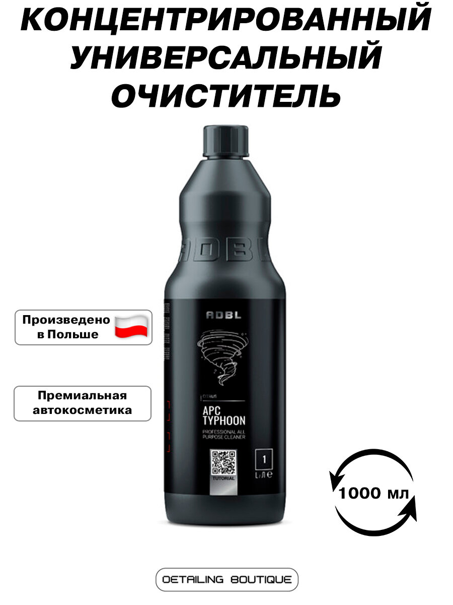 Концентрированный универсальный очиститель для внешних и внутренних поверхностей ADBL APC TYPHOON, 1л /очиститель салона