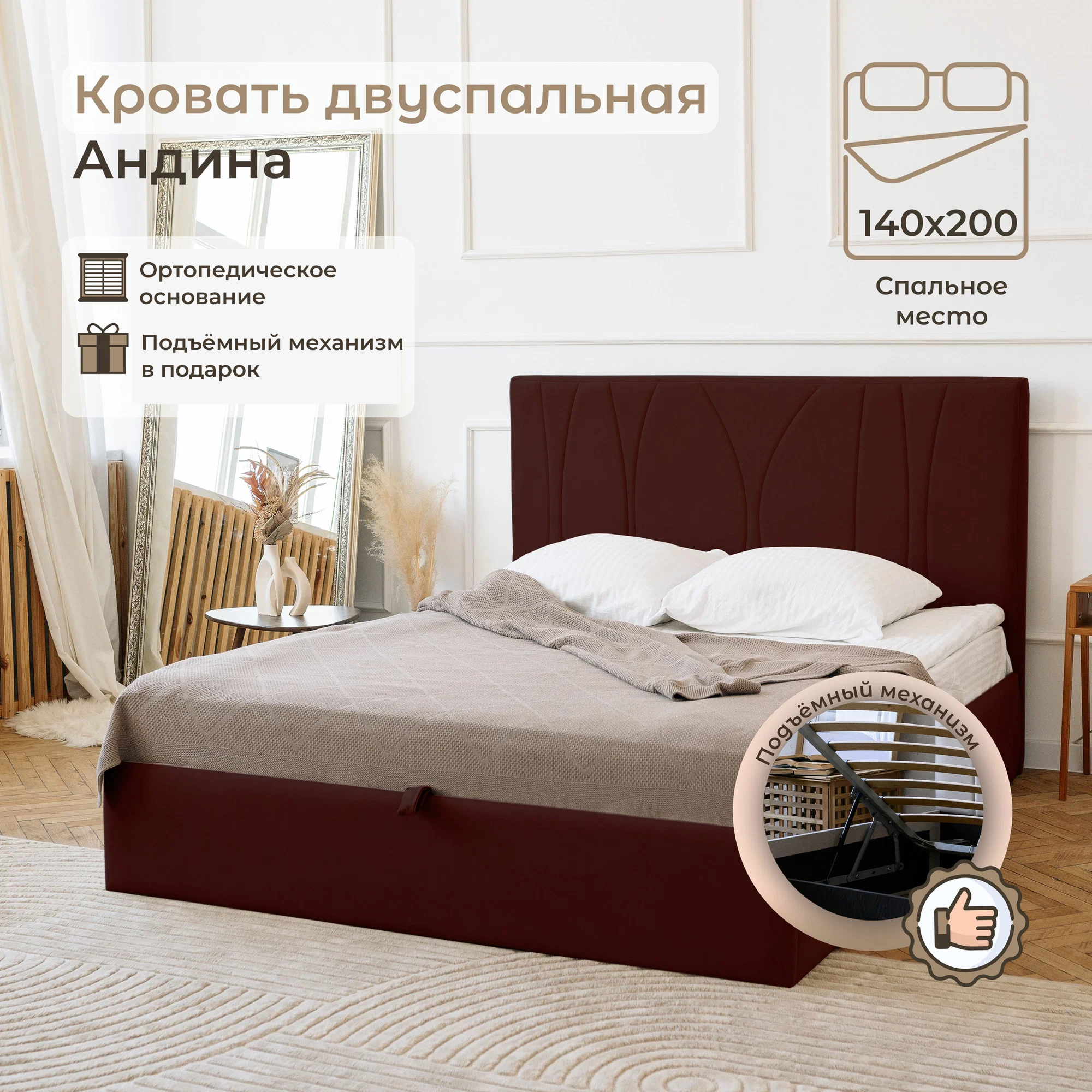 Кровать 140х200 двуспальная Андина, с подъёмным механизмом, с ящиками, с мягким изголовьем, темно-бордовая