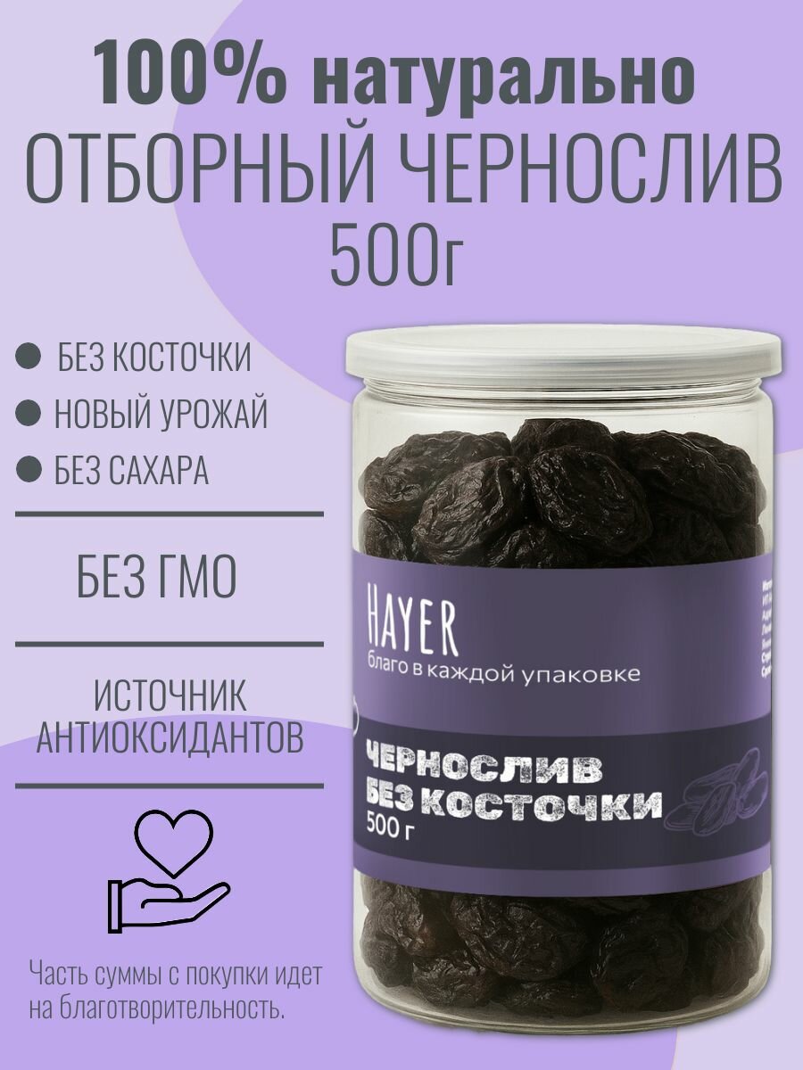 Чернослив без косточки 500гр.