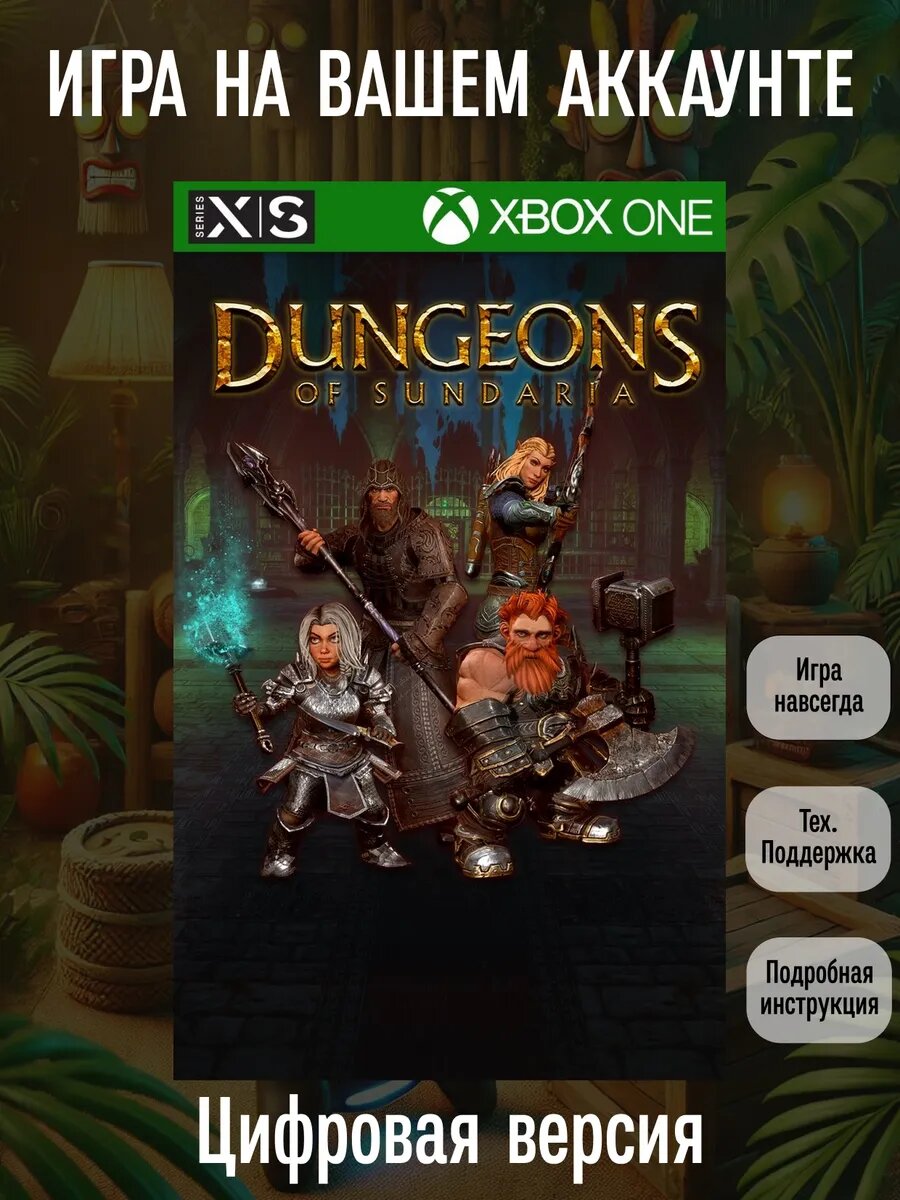 Dungeons of Sundaria (One, Series S|X) , Цифровая версия игры | Доставка на почту