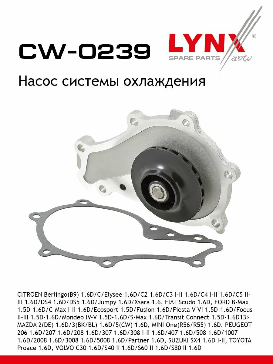 LYNXauto Помпа CITROEN Berlingo (B9)/ C/Elysee/ C2/ C3 I II/ C4 I II/ C5 II III/ DS4/ DS5/ Jumpy/ Xsara