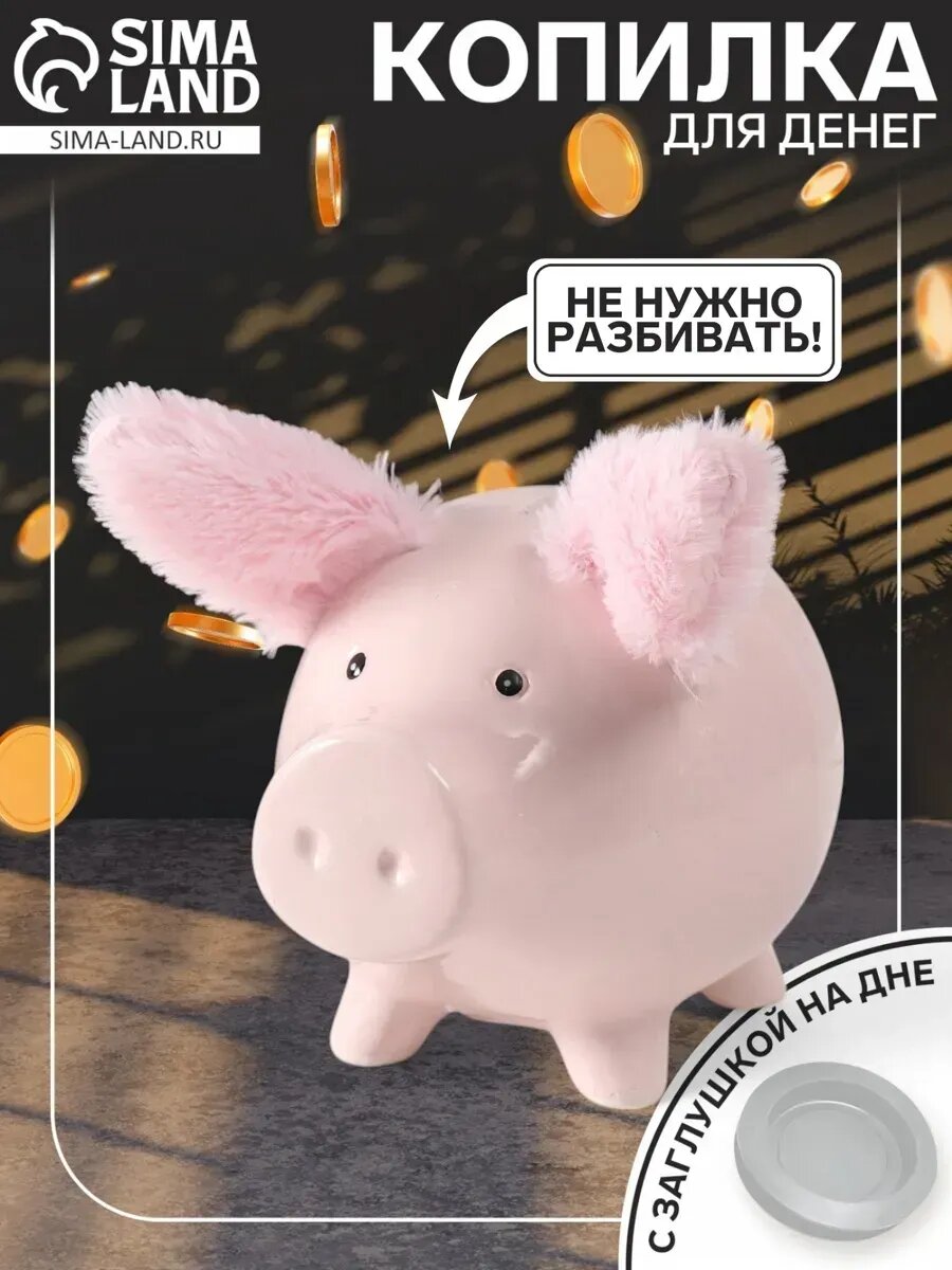 Копилка для денег свинка