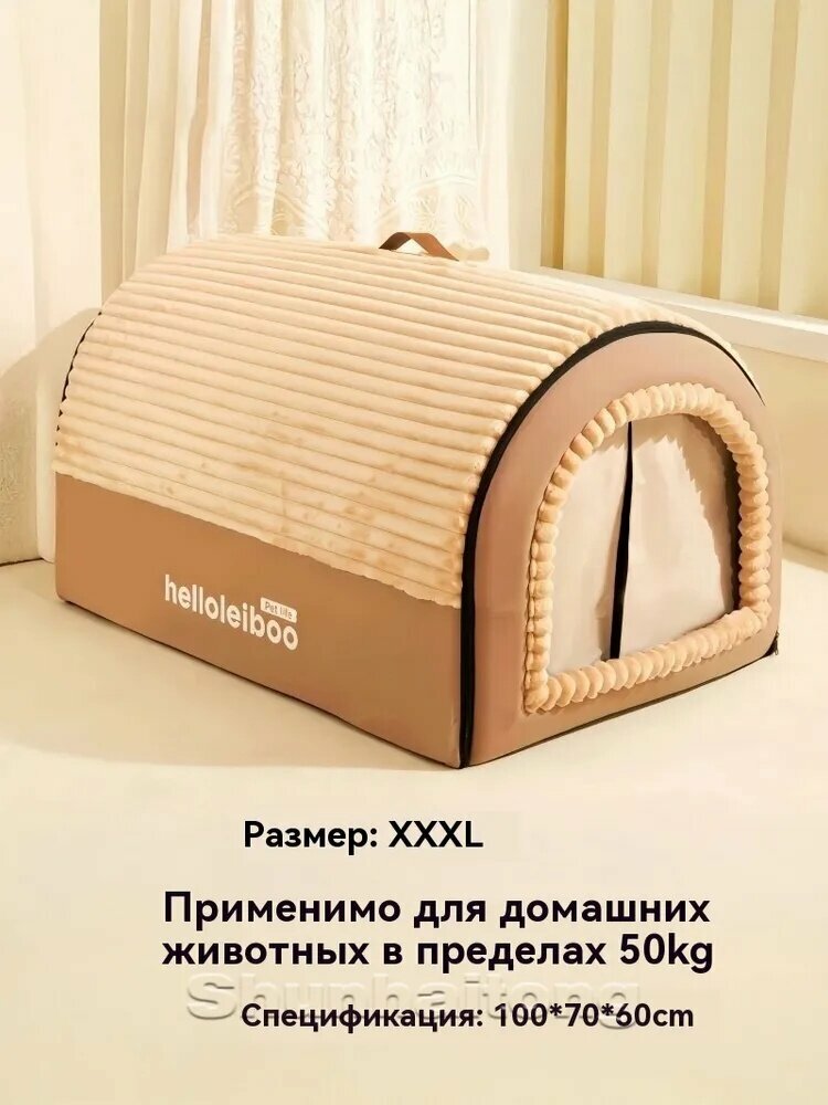 Домик для собак, домик для кошек, 3D-пена с эффектом памяти, ветрозащитный, складной дизайн, большая вместительность, теплый