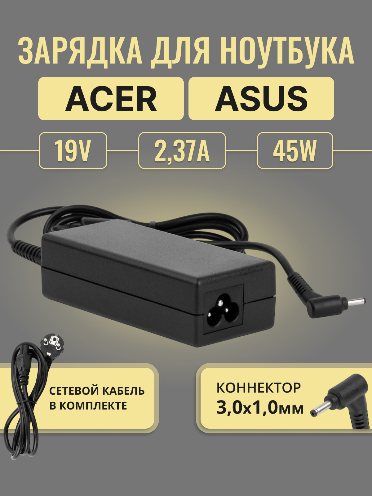 Зарядка ADP-45AW/AA 3,0x1,0mm 19V 45W 2,37A для ноутбуков Acer Aspire A315-23, A315-34, A517-52, A314-22, A515-56 и др