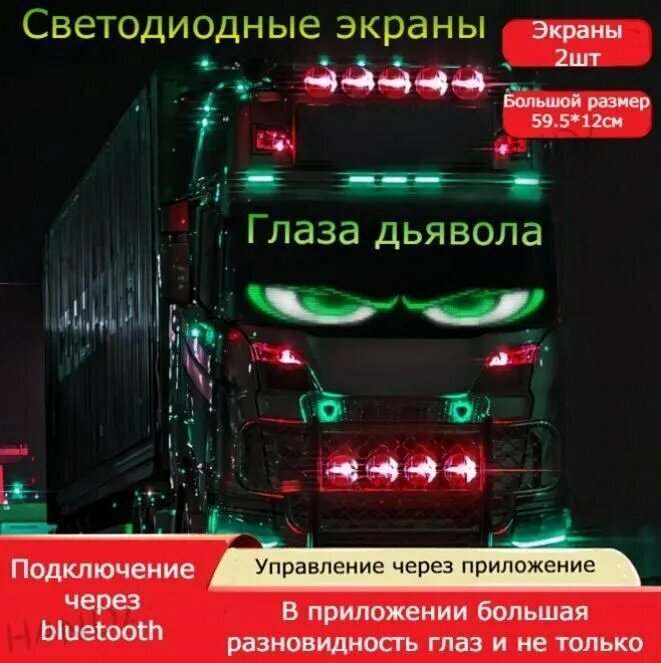 Светодиодные гибкие наклейки «Глаза дьявола» для авто — 2 шт, RGB подсветка с пультом — фото 1
