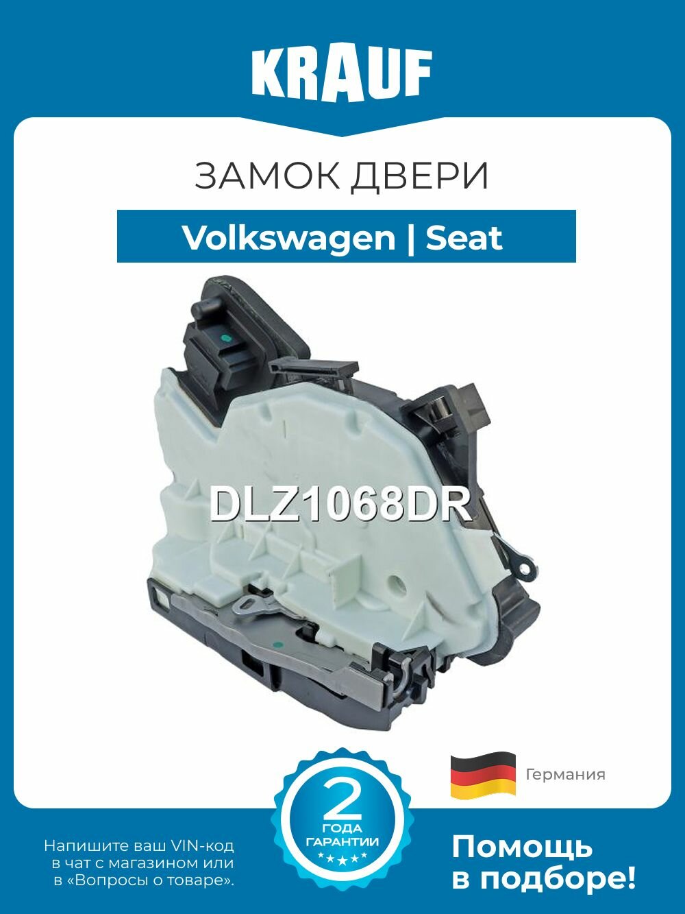 Замок двери Volkswagen Polo Golf Jetta Passat Tiguan Seat Leon