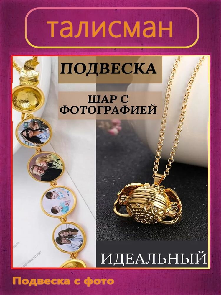 Магический амулет, оберег