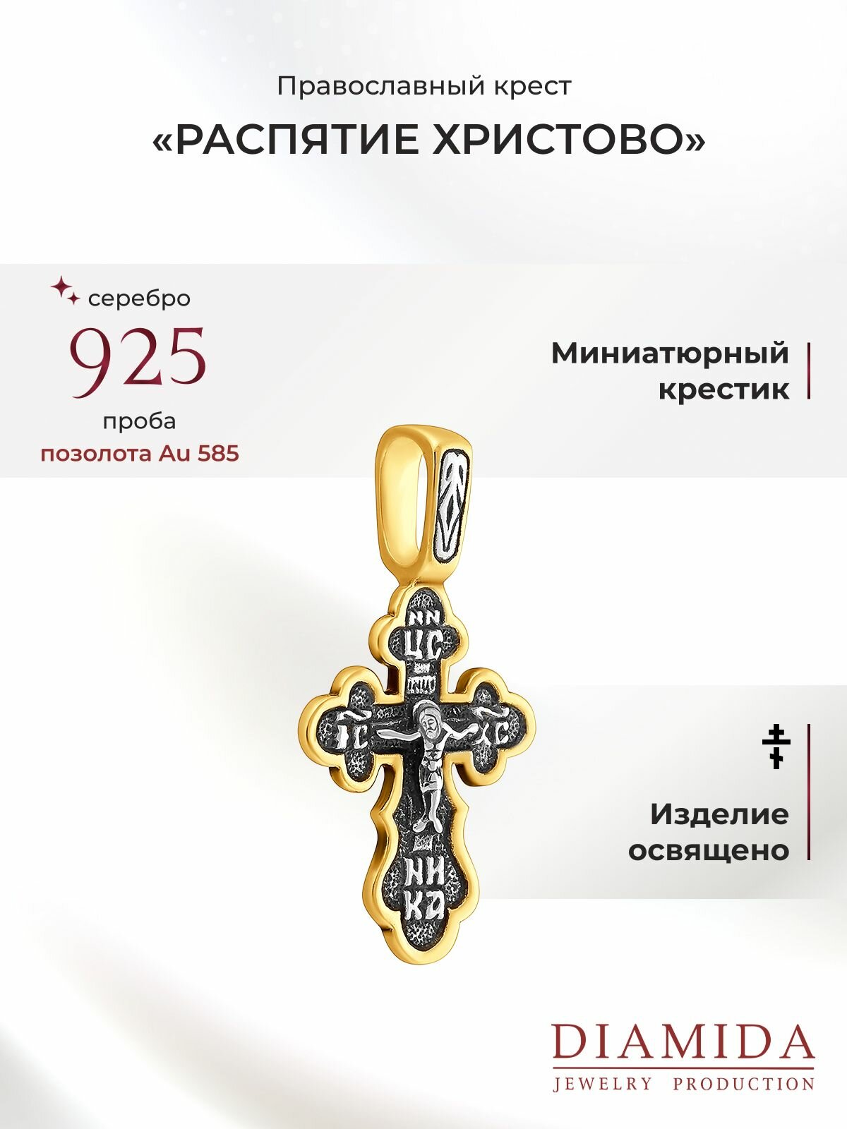 Крестик, серебро, 925 проба, чернение