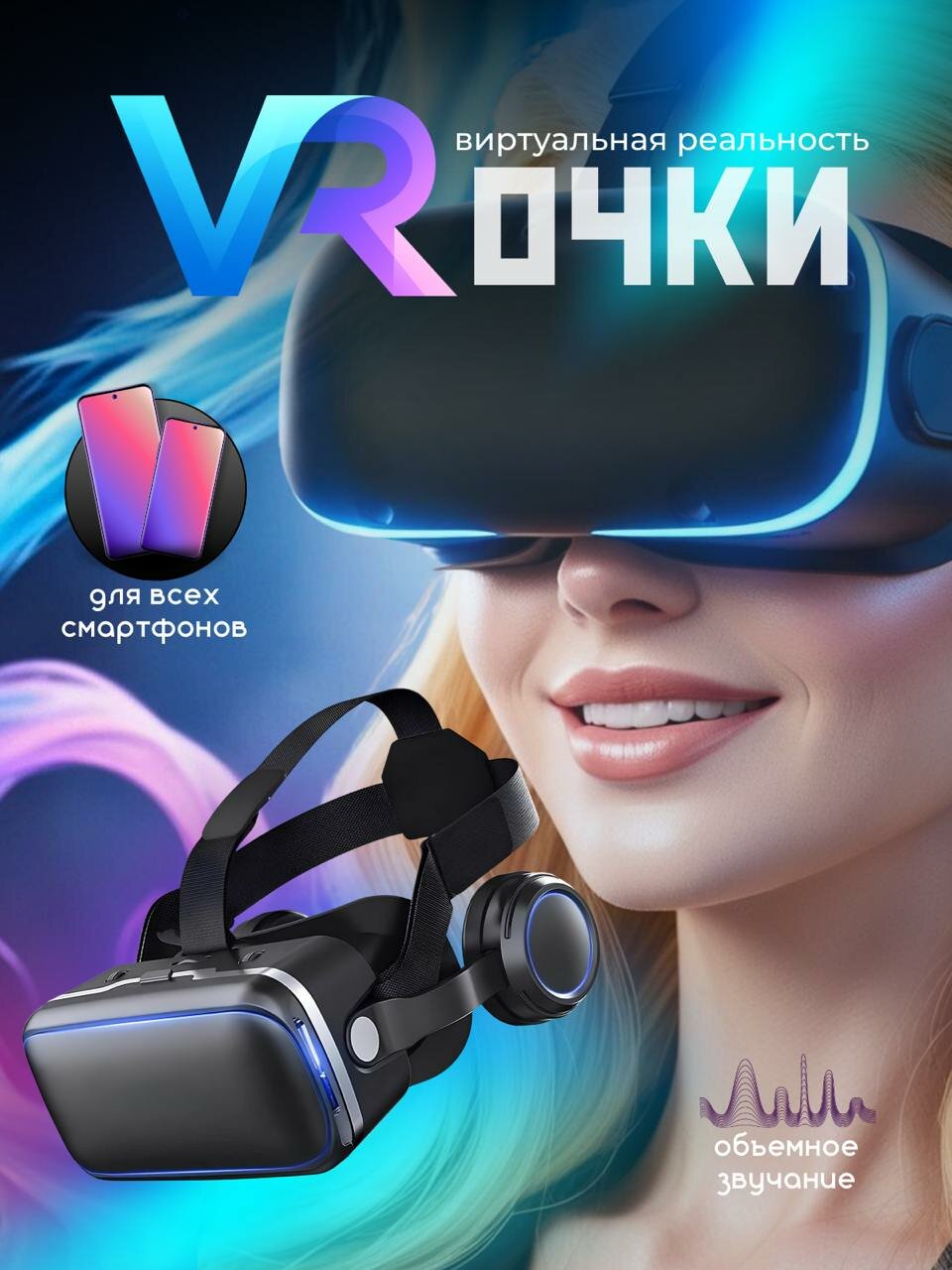 Очки виртуальной реальности VR 6.0