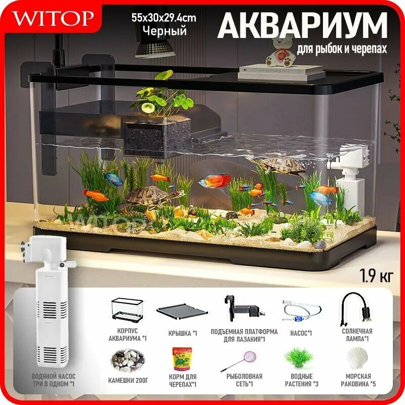 Террариум Аквариум для рыбок и черепах, 55X30X29,4 см, Черный